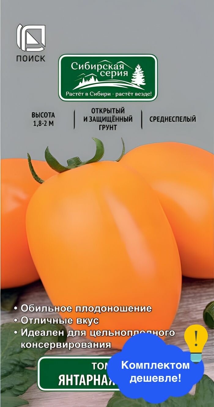Семена овощей Поиск "Томат Янтарная рыбка" 0.1 гр