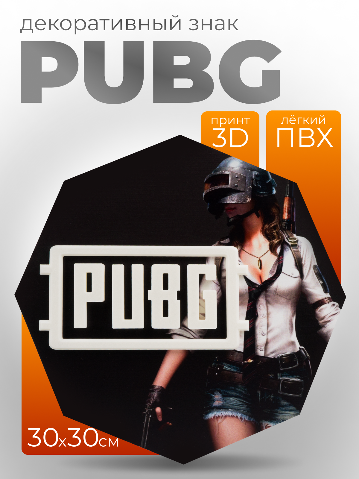 3D постер "PUBG GIRLS 2" (30х30см.). Картина в подарок / декор для детской комнаты / постер в офис.