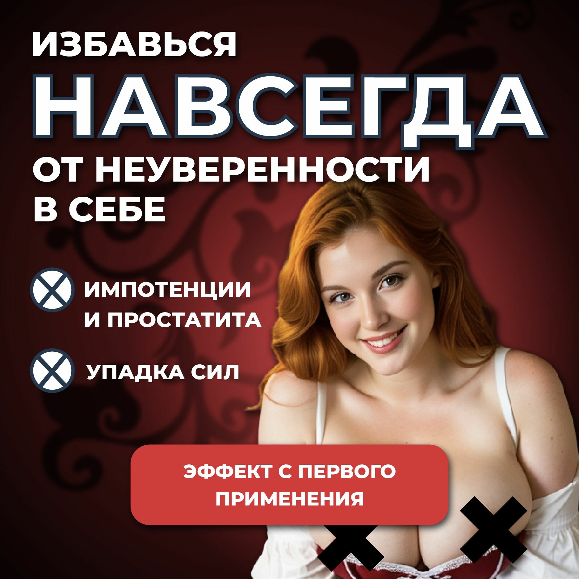Возбуждающее средство — фото 1