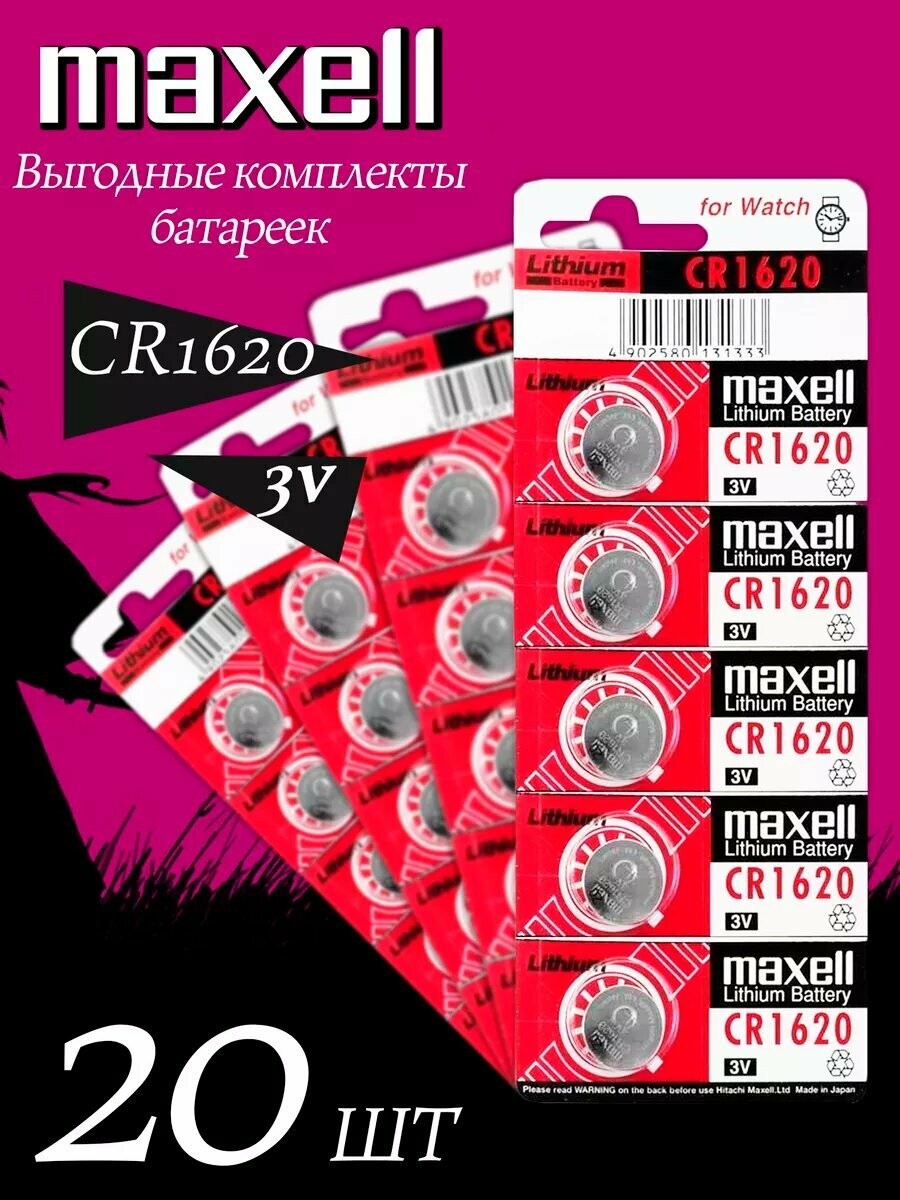 Батарейка литиевая CR1620 3v DL1620 Lithium