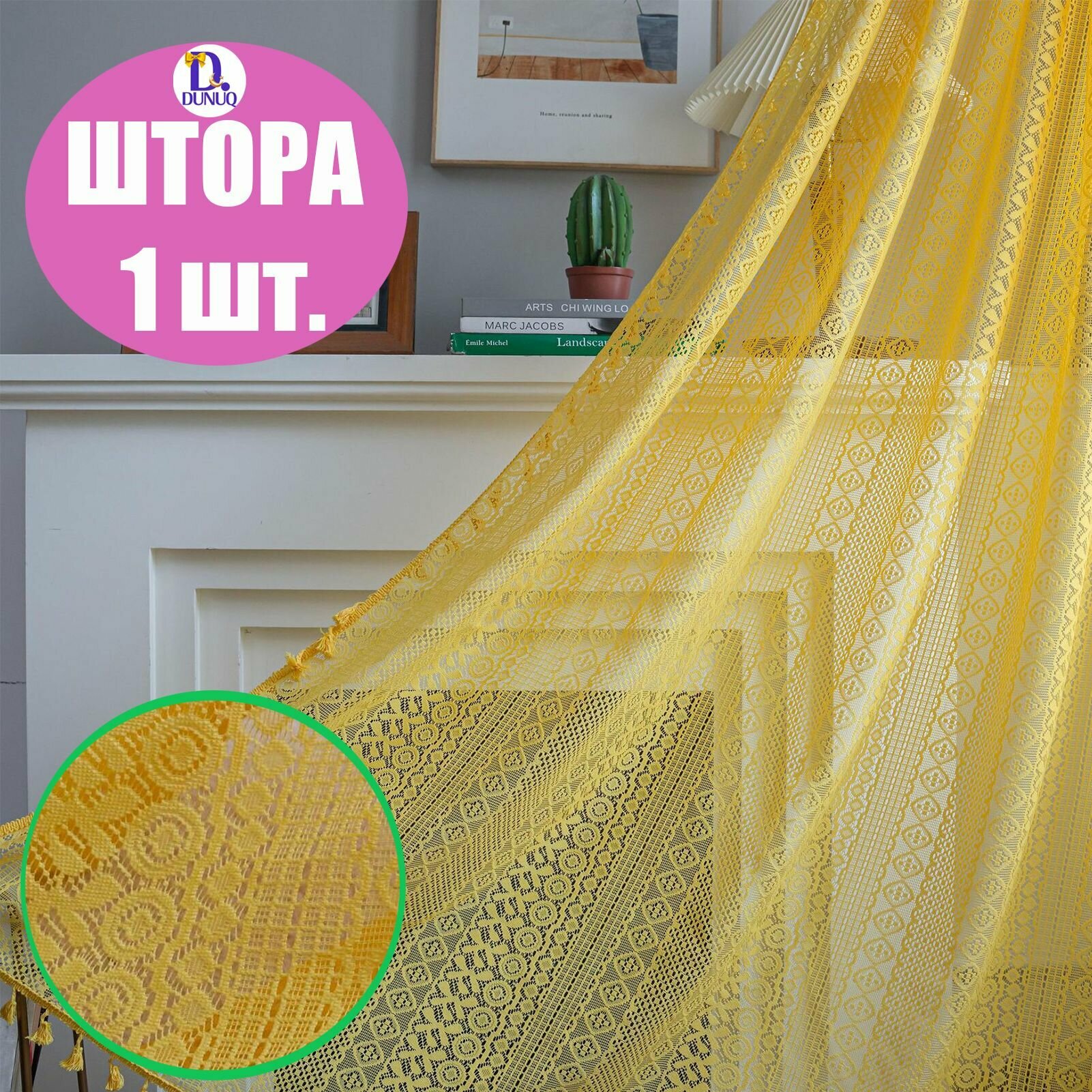 YONGBU Штора 150х200 см крепление Кулиска желтый