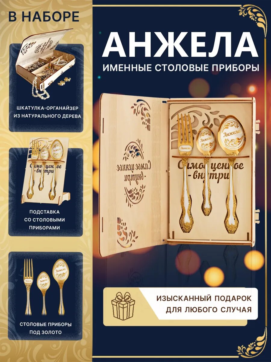 Набор подарочный именной Анжела-подарок женщине, маме, девочке, девушке, жене, подруге на день рождения, юбилей
