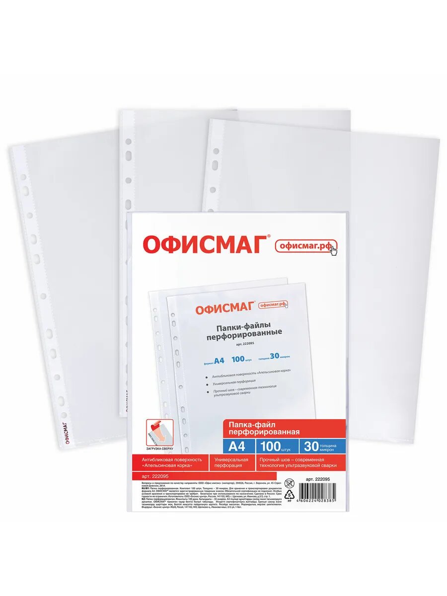 Папки-файлы перфорированные А4 офисмаг "Стандарт", комплект 100 шт, матовые, 30 мкм