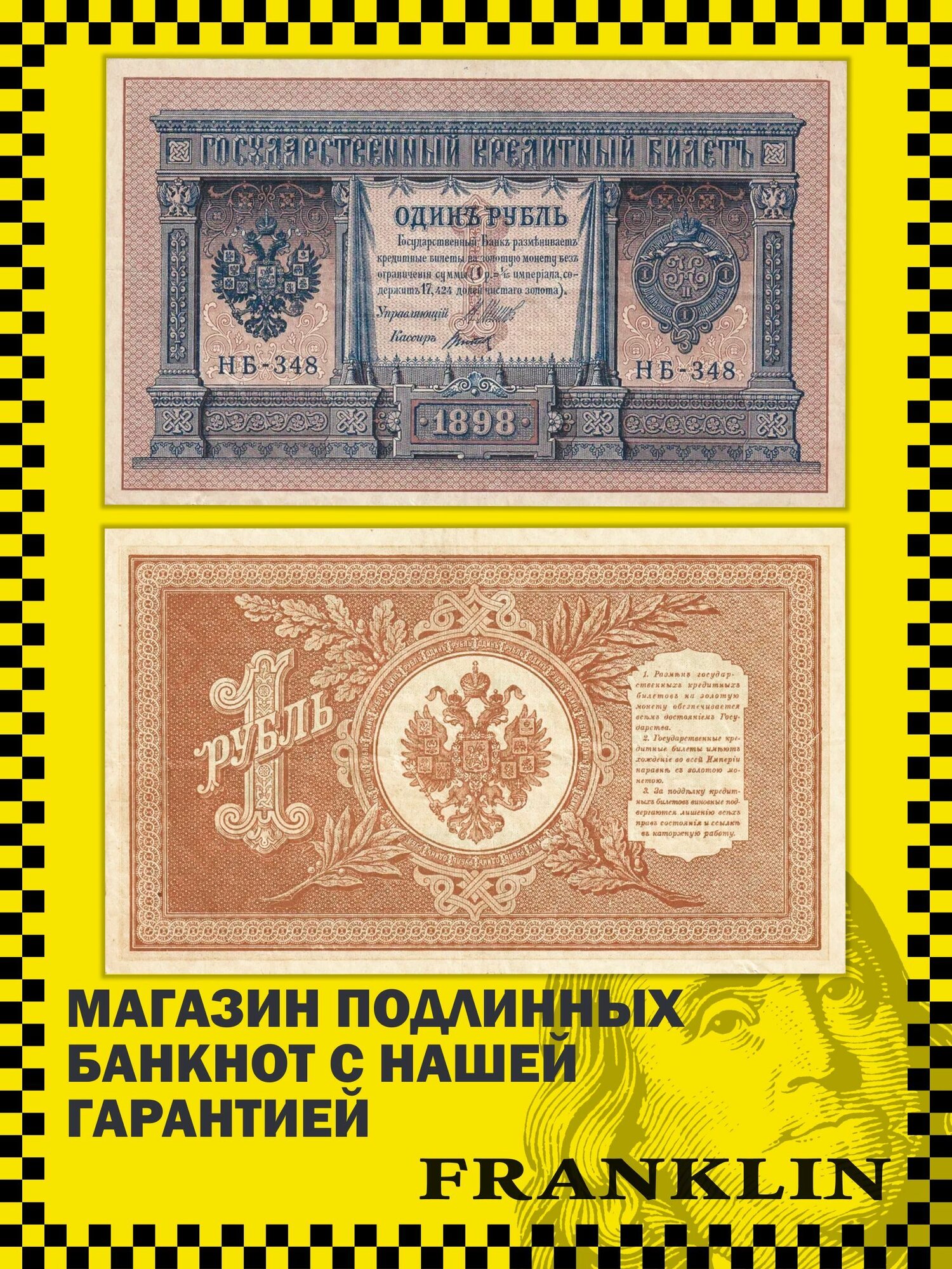 Банкнота Российская империя 1 рубль 1917 год (XF) Pick 15.2.11