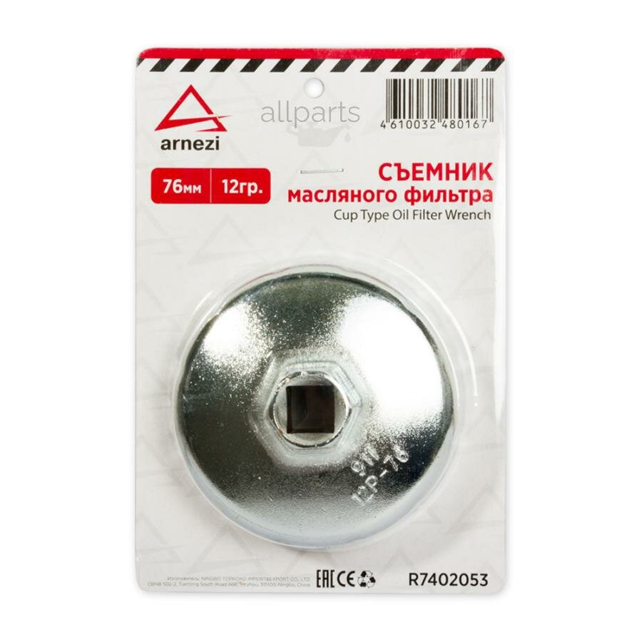 ARNEZI R7402053 Съемник масляного фильтра, чашка, 76 мм, 12 граней ARNEZI R7402053