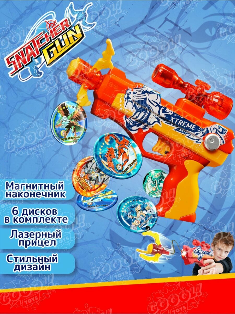Игрушечное оружие Snatcher Gun - Ревущий тигр