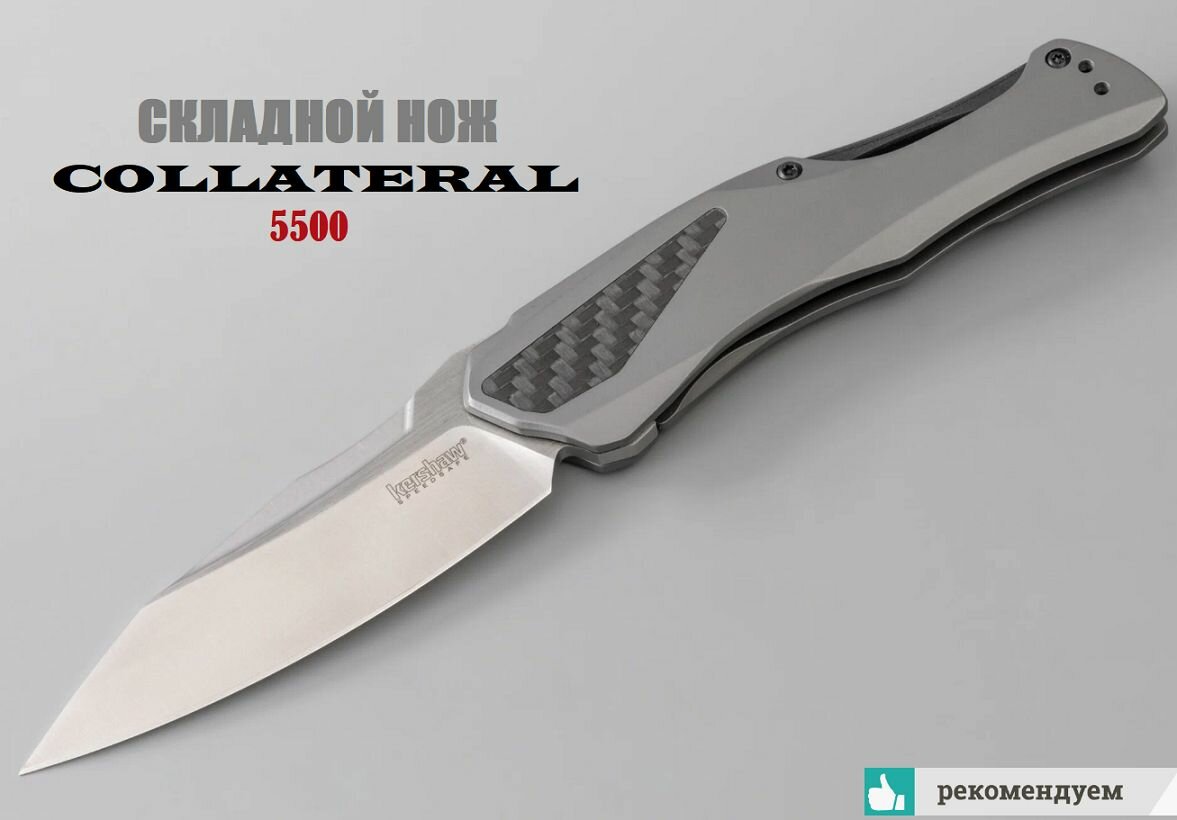 Нож складной Kershaw Collateral