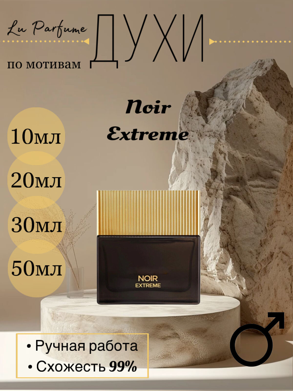 Духи по мотивам Noir Extreme Том Форд