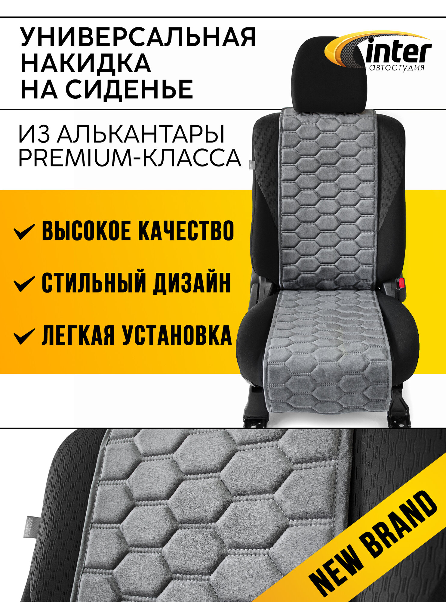 Накидка на сиденье из Замши Премиум, 2 шт.