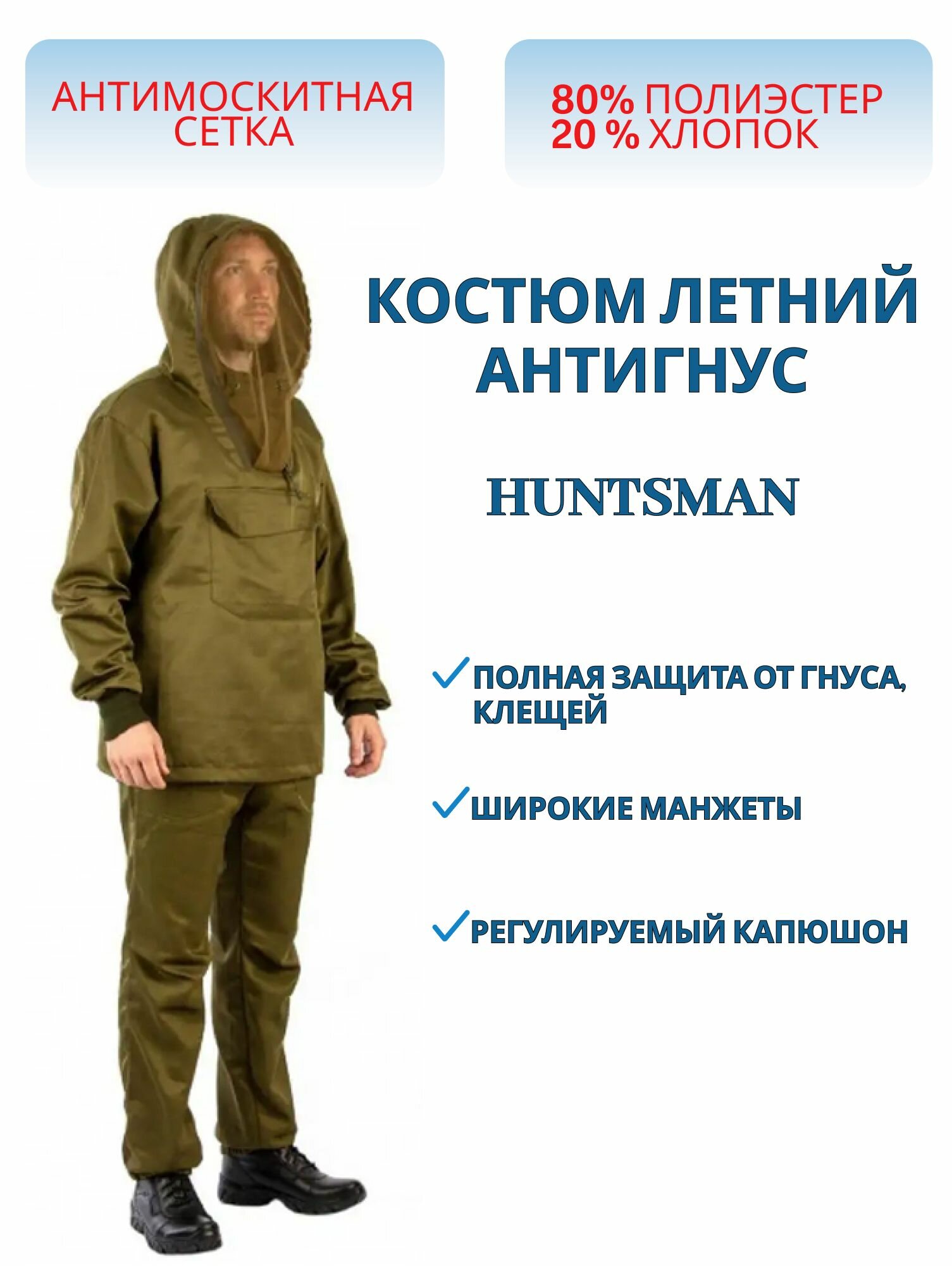Костюм Антигнус (грета, олива) Novatex, р 52-54, рост 182-188