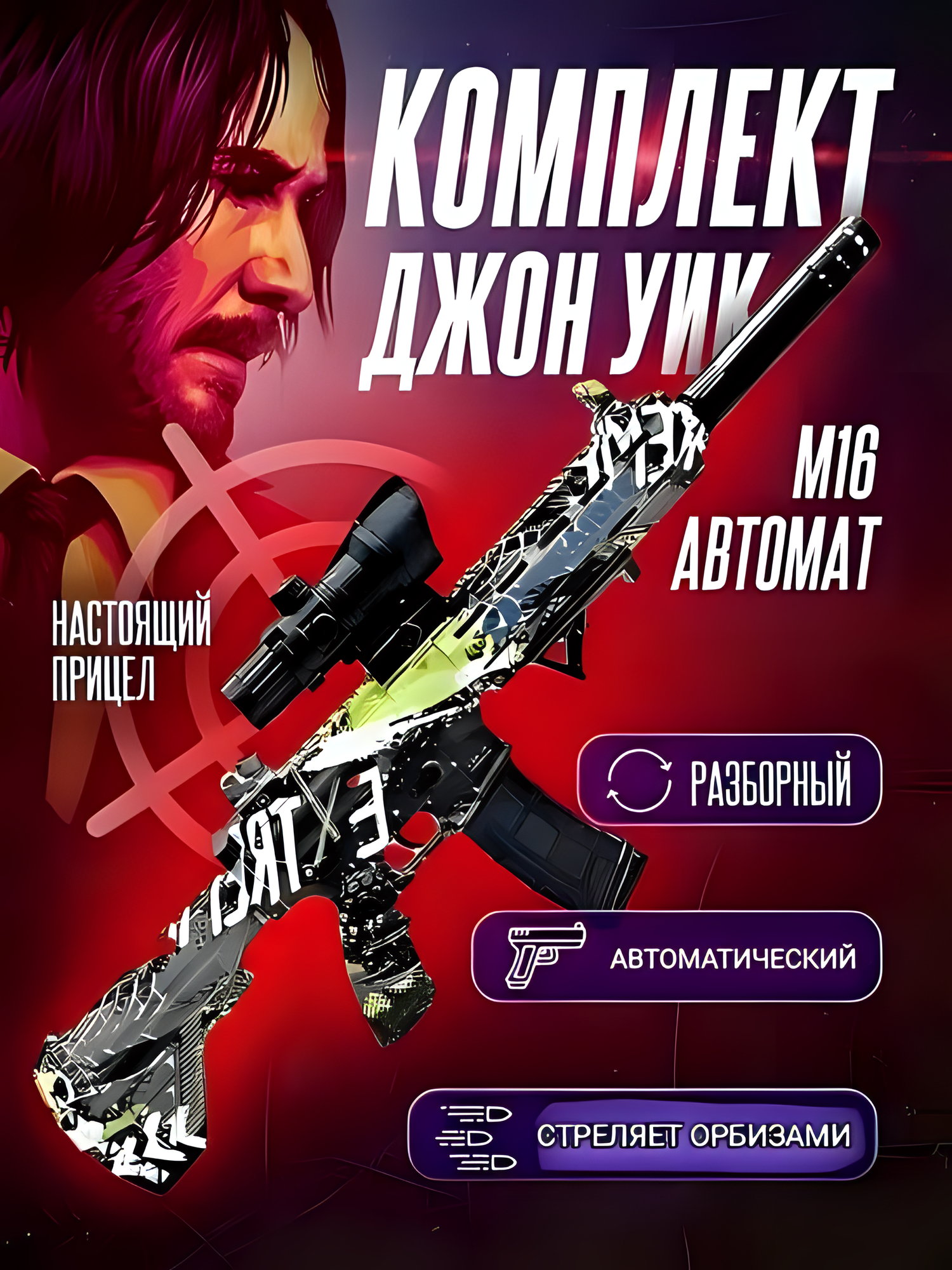 Орбизный Автомат М416