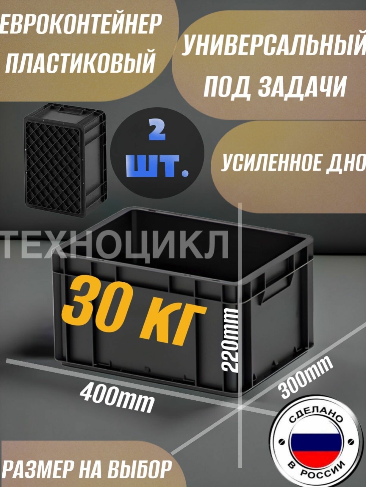 Ящик 400х220х300 для хранения длина 40 см, ширина 30 см, высота 22 см.