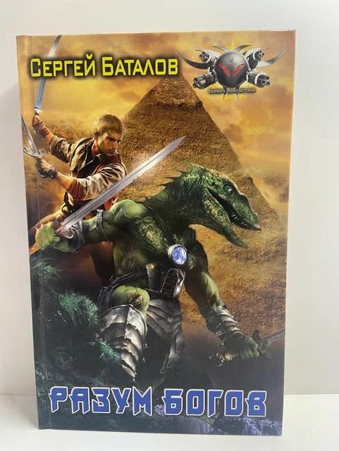 Разум Богов