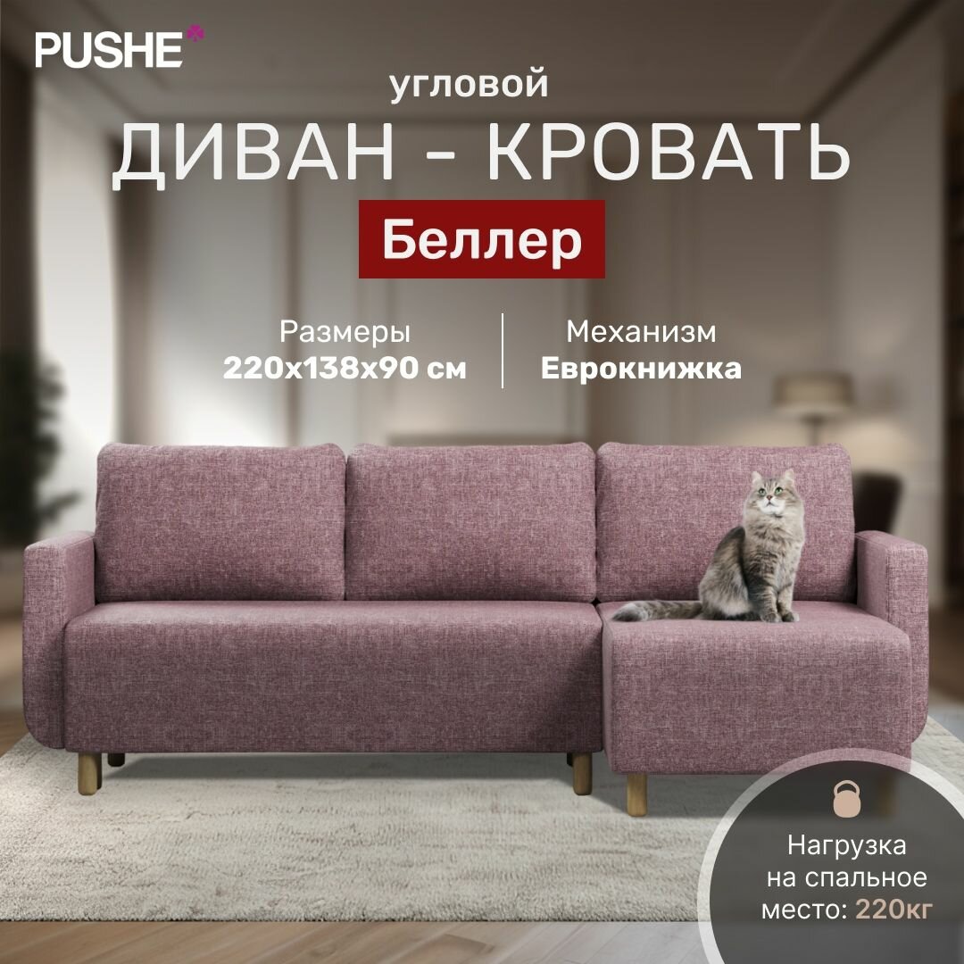 Угловой диван-кровать 4Нomе Беллер, 220х138х90 см, механизм Еврокнижка, диван раскладной большой, с ящиком для белья