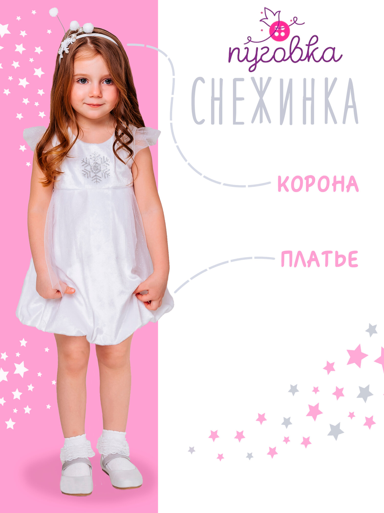 Карнавальный костюм детский "Снежинка" для девочки с короной