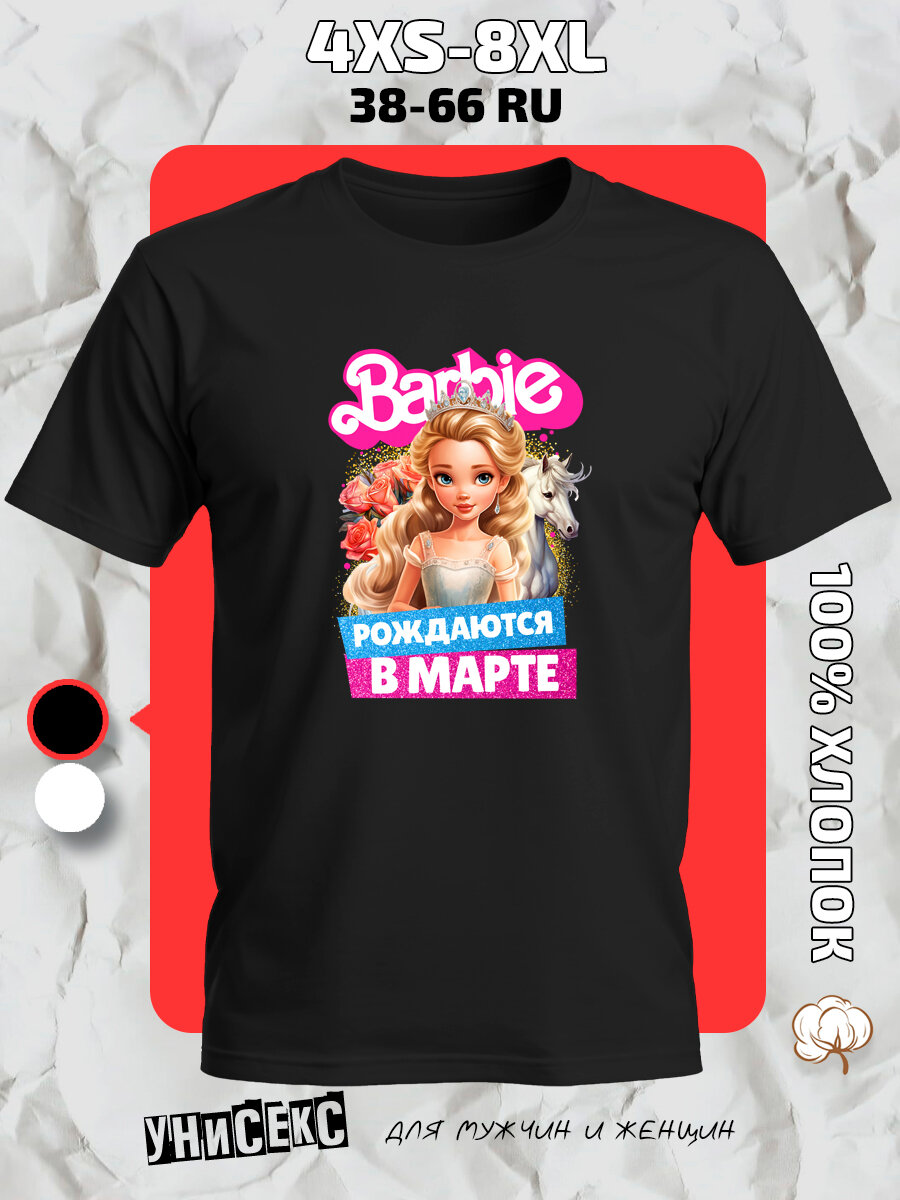 Футболка с принтом Барби Barbie рождаются в марте