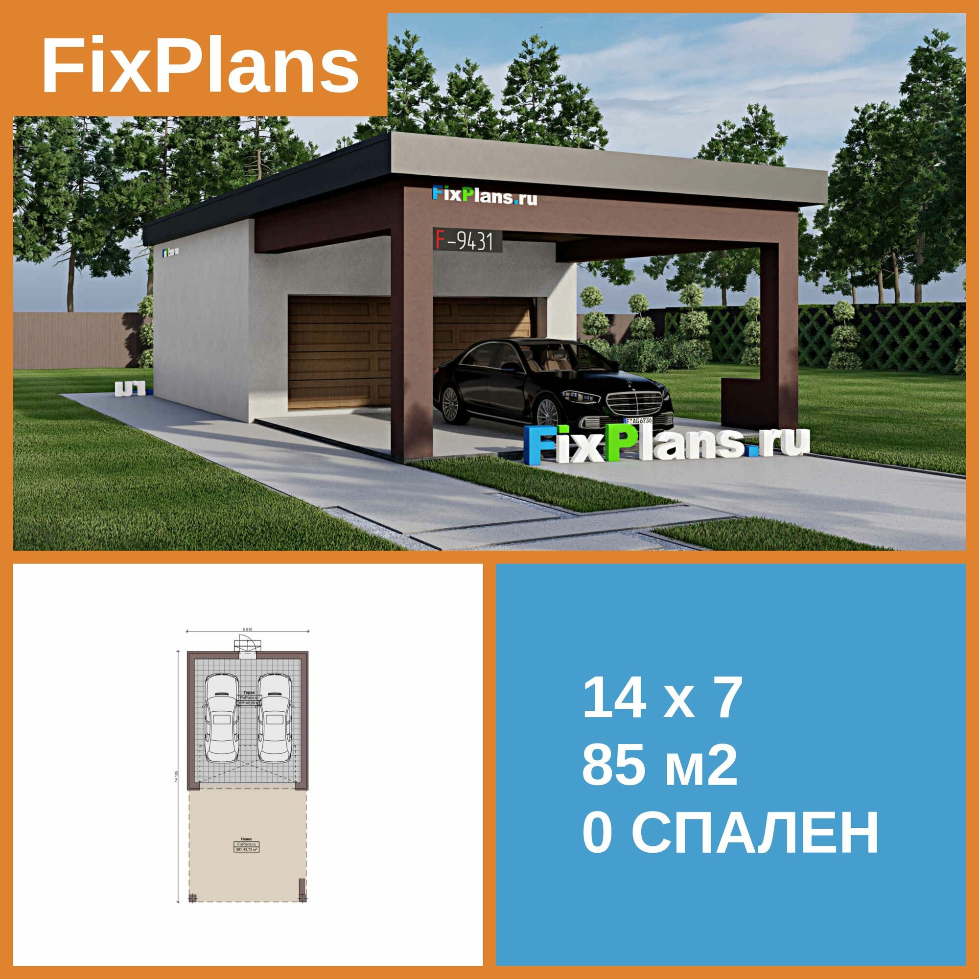 Проект гаража FIXPLANS. Одноэтажный. Площадь 85.73 м2 F-9431 Размер 14.105 х 6.81