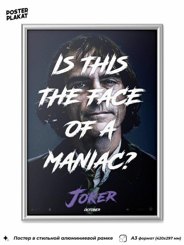 Постер Джокер / JOKER в раме алюминиевой, по мотиву фильма, 42х30 см, 010, Постер Плакат