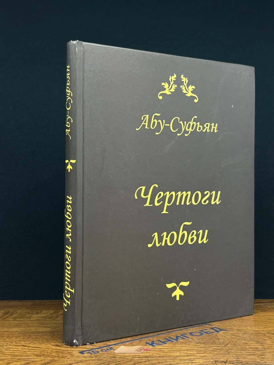 Книга. Чертоги любви. Стихотворения и поэмы 2022 (2042125418887)