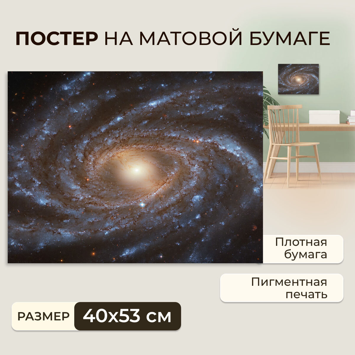 Постер, плакат на бумаге / Galaxy / Галактика / Размер 40 x 53 см
