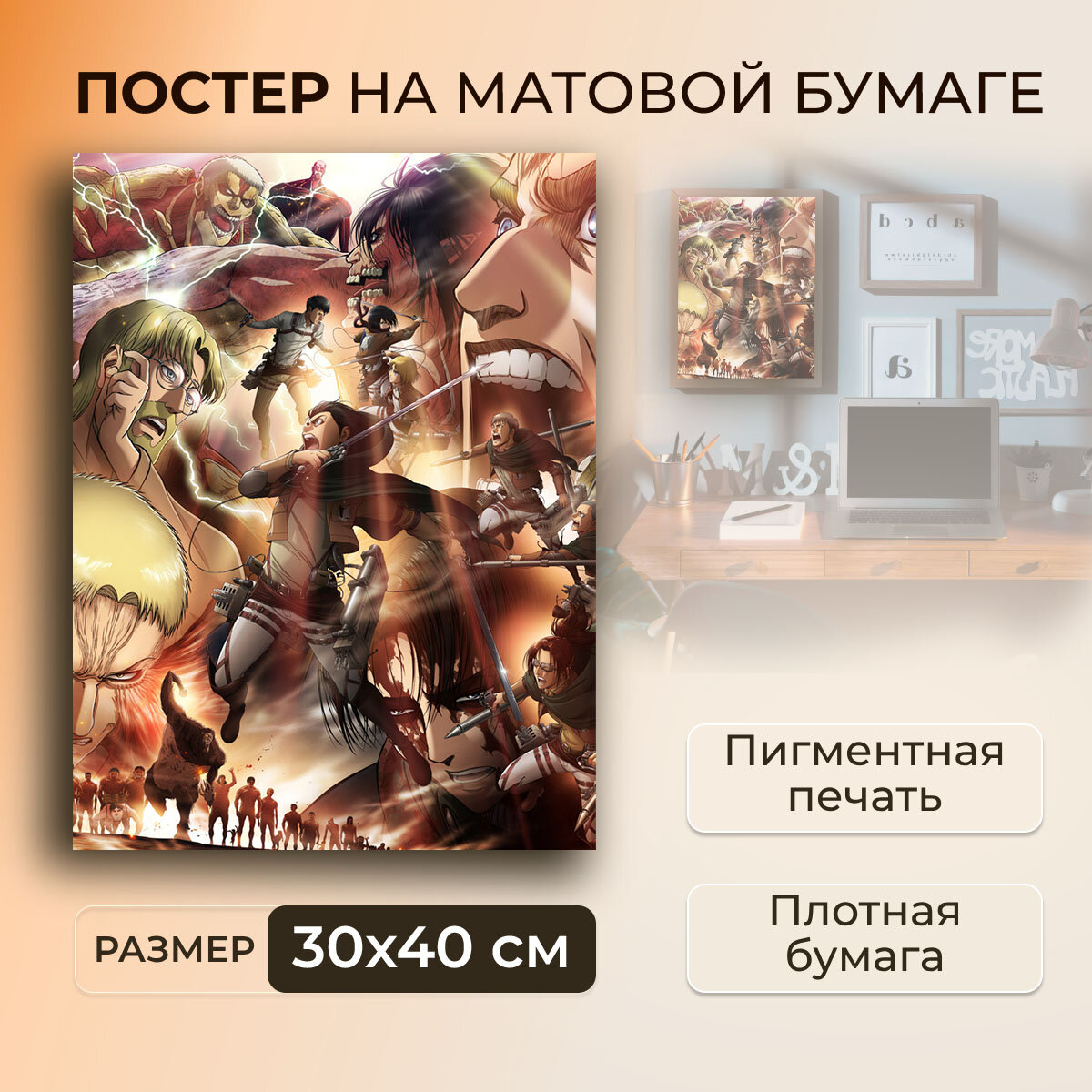 Постер, плакат на бумаге / Атака Титанов / Размер 30 x 40 см