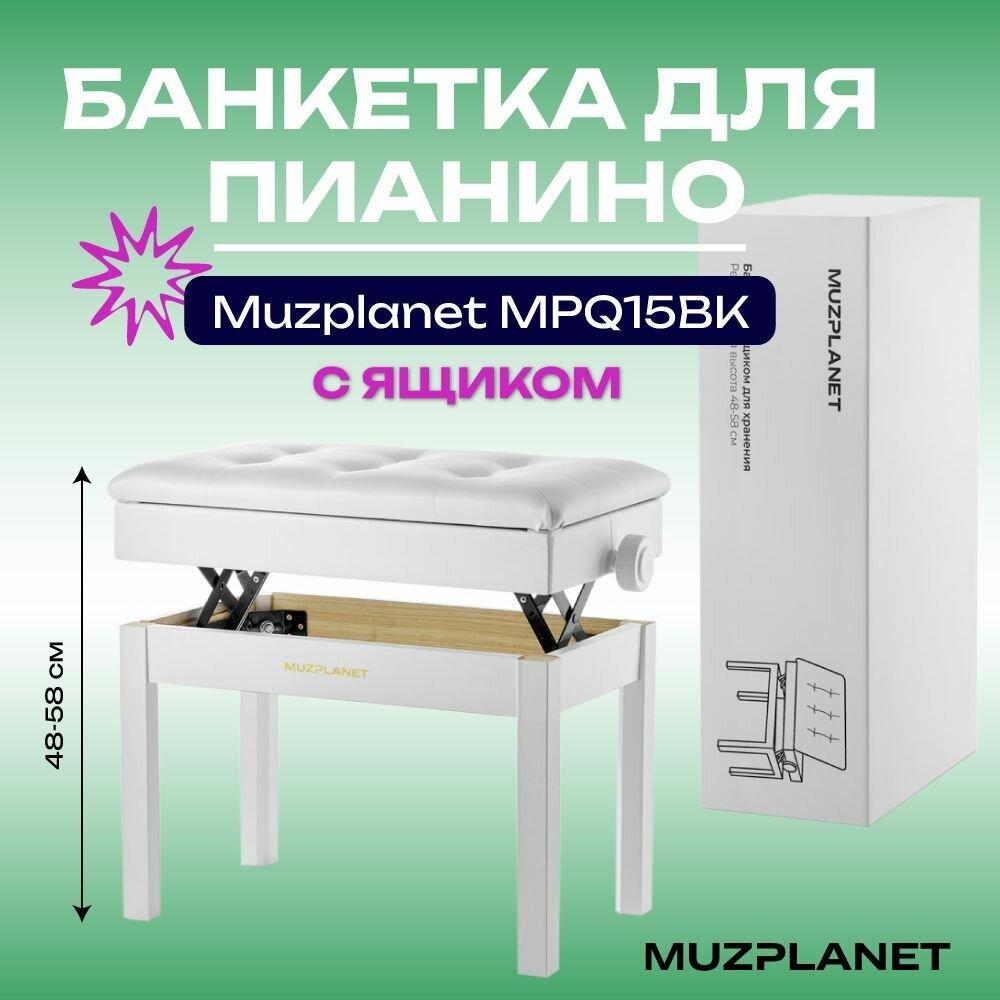 Банкетка для пианино белая. Банкетка регулируемая с ящиком для хранения 48-58 см.
