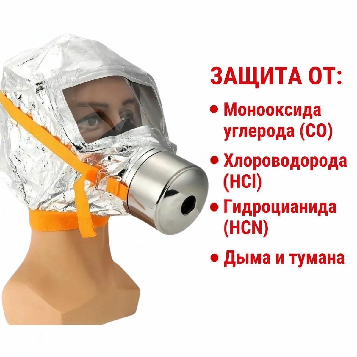 Gas Mask, FFP2, size 0 — фото 1