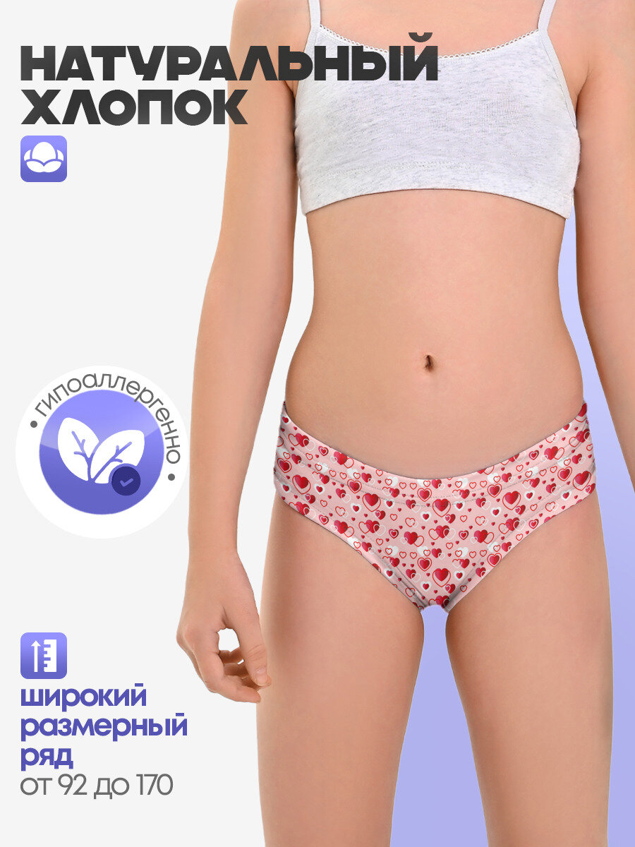 Трусы Сердца