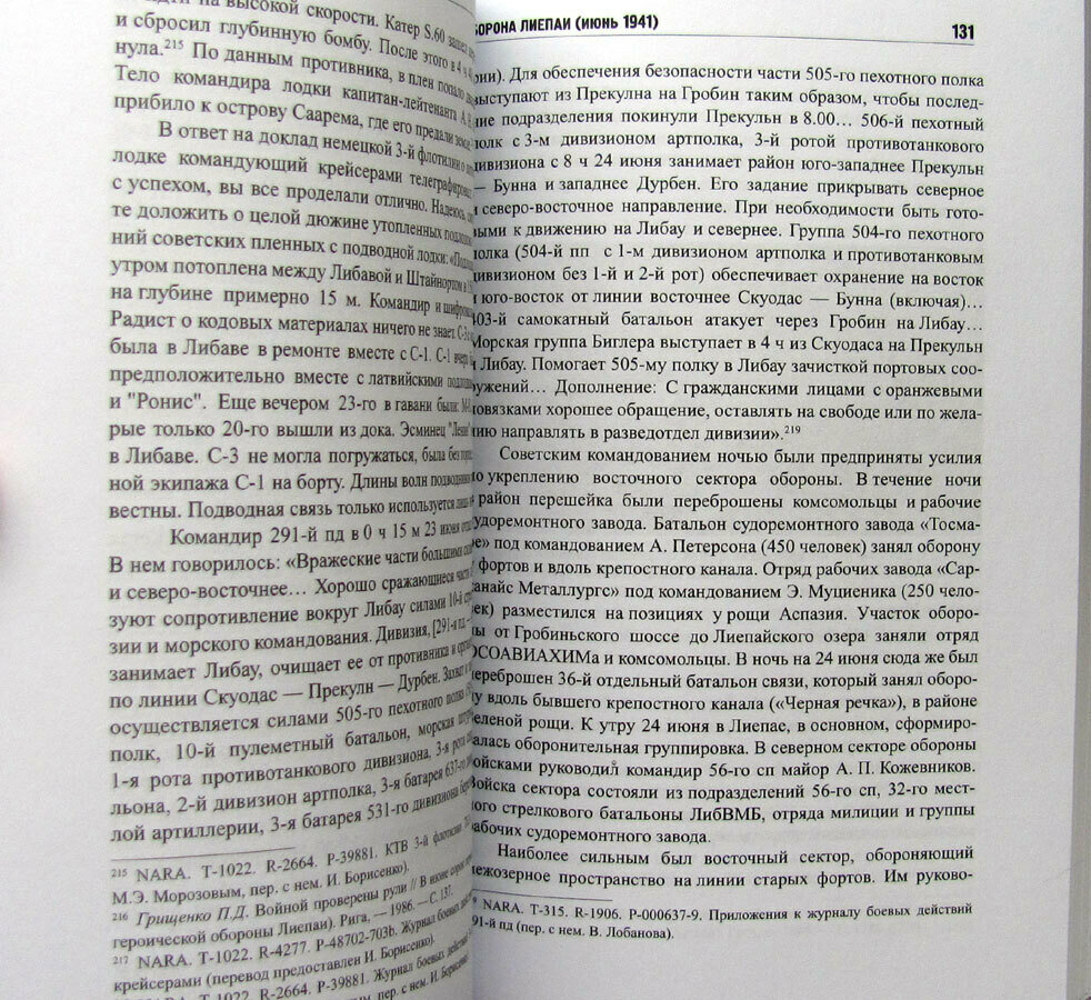 Оборона Лиепаи — фото 1