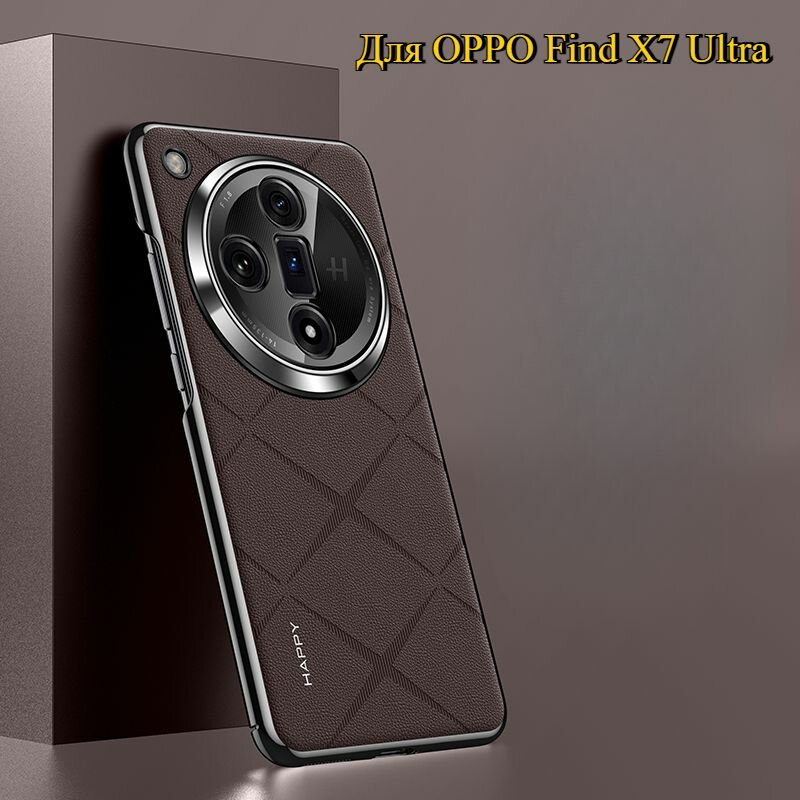 Простой Кожаный Чехол Для OPPO Find X7 Ultra(Оппо Find X7 Ультра) Роскошный Модный, Роскошная Текстура