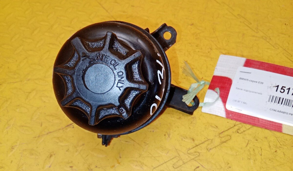 Бачок гидроусилителя 5-серия E39 BMW 1097164