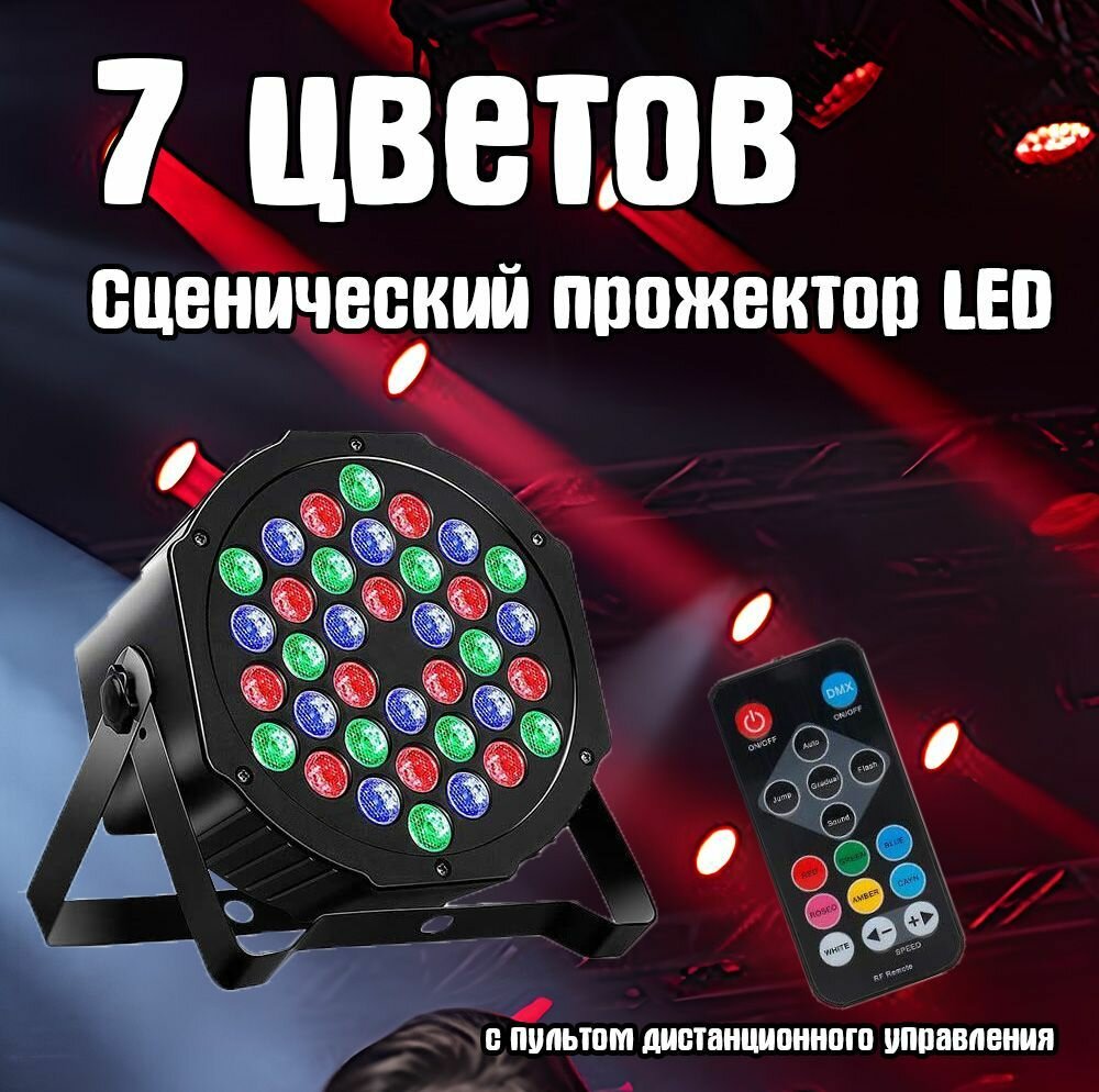 Сценический прожектор LED сочетает светодиоды, лазеры, светомузыка для вечеринки, клубов