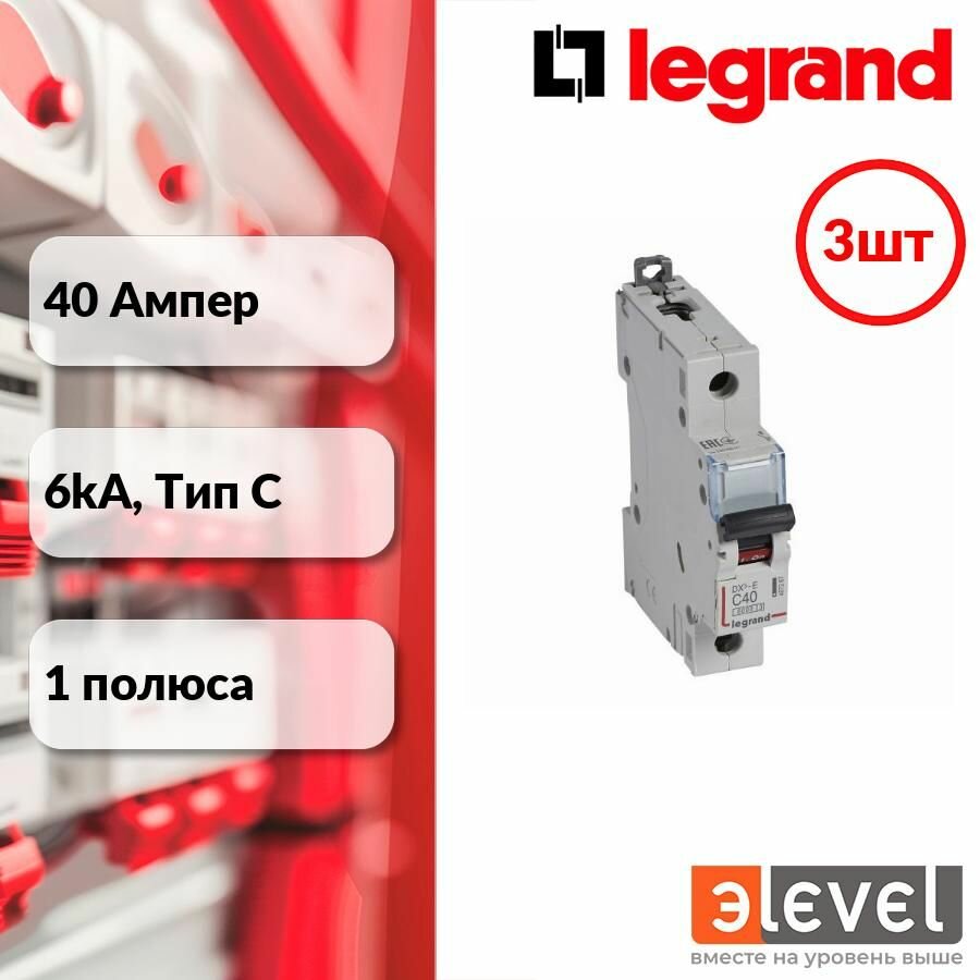 3шт. Legrand DX3-E Автоматический выключатель 1P 40А (С) 6000/6kA, 407267