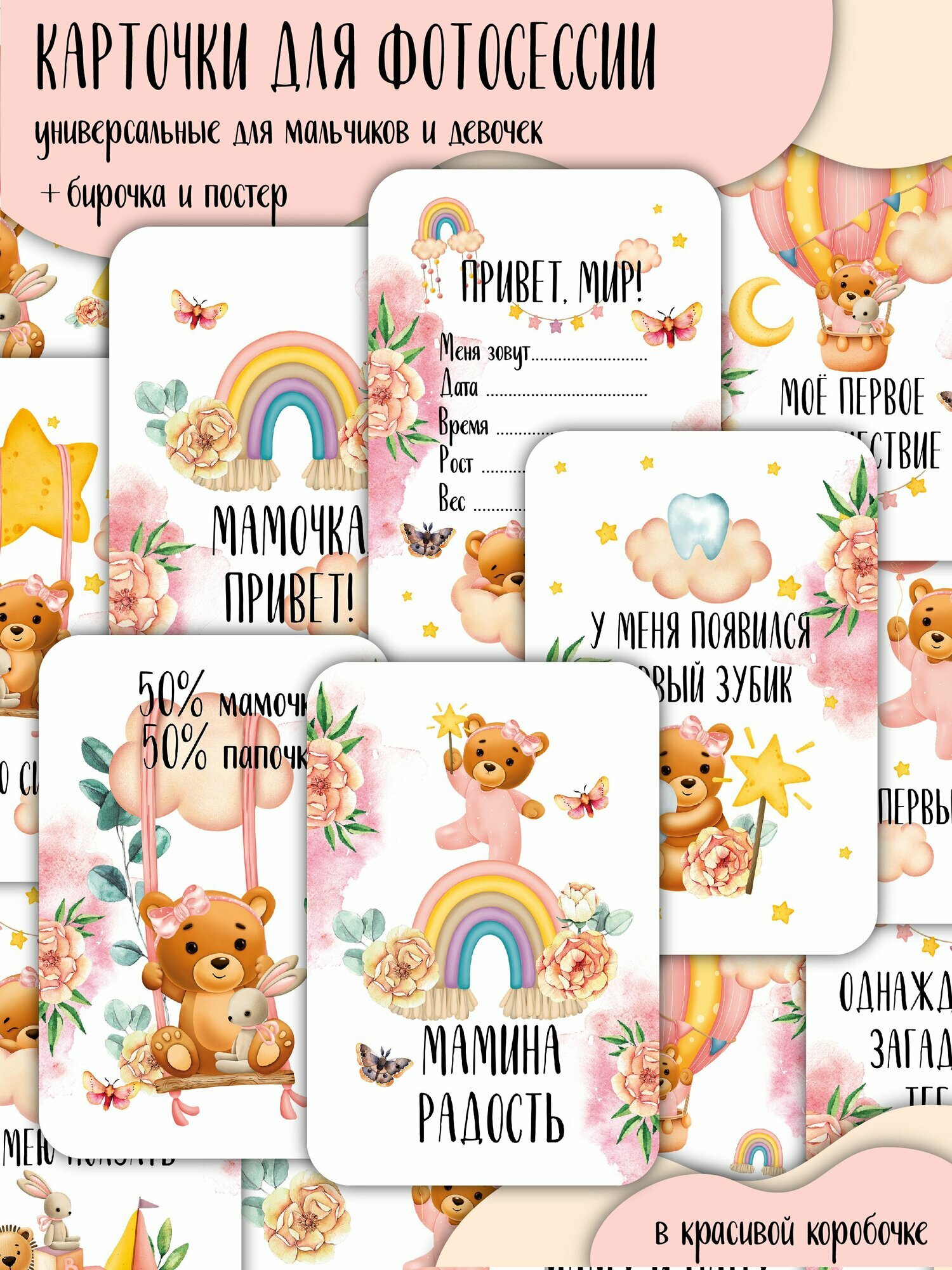Карточки для фотосессии малышки "Мишка девочка" прямоугольные