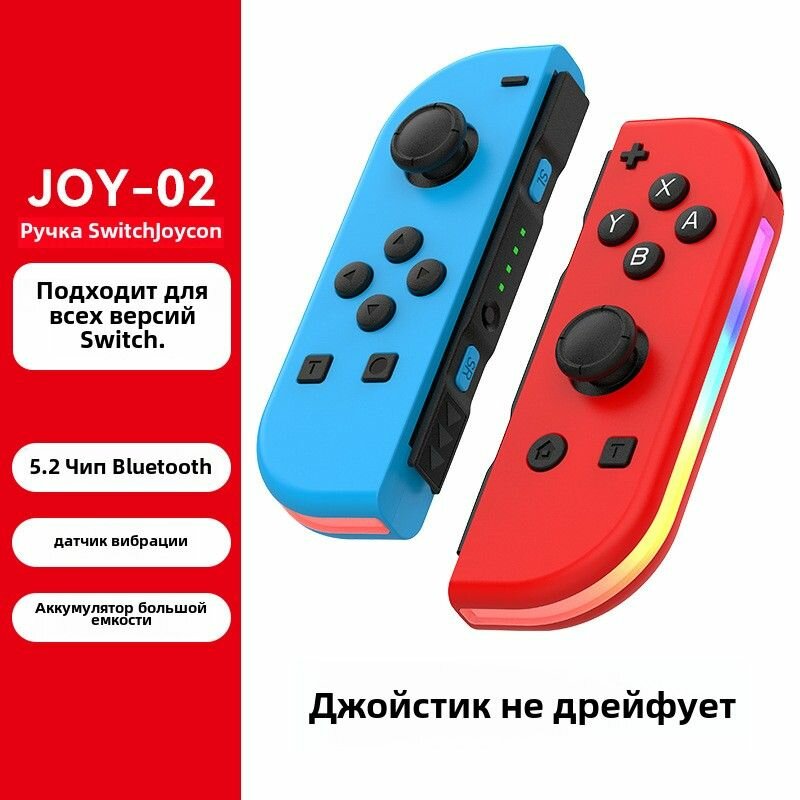JoyCon для Nintendo Switch, Геймпады Джойкон для Нинтендо Свич