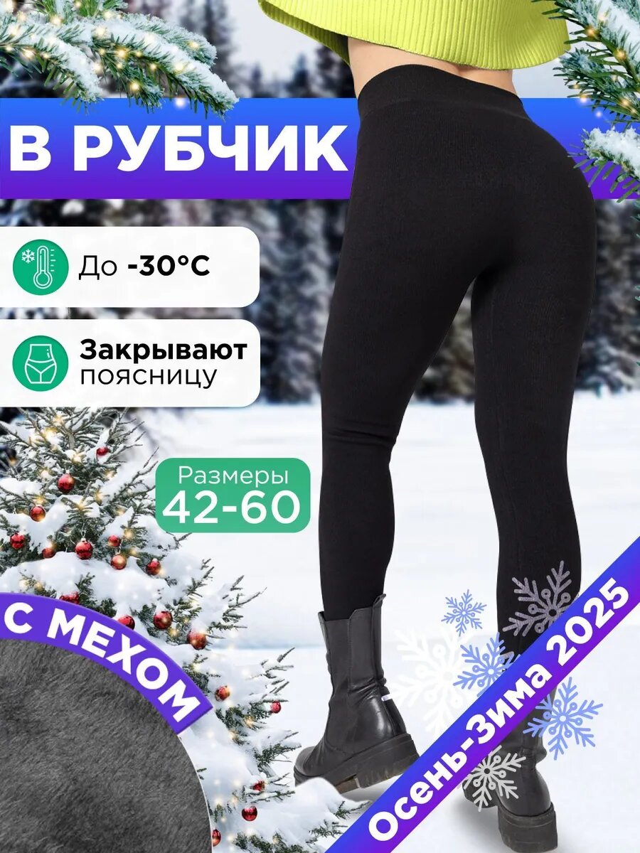 Легинсы