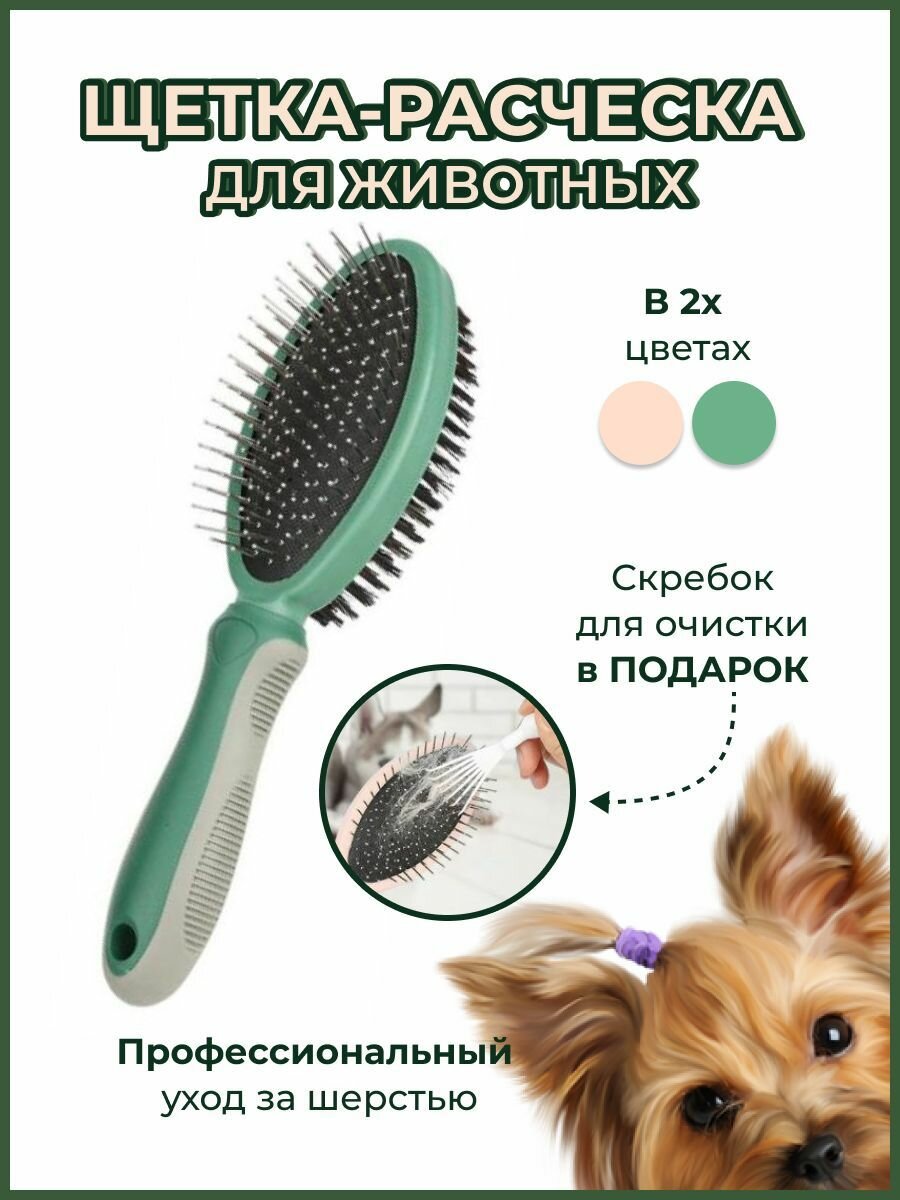 Расческа для животных, пуходерка, щетка для шерсти щетка для животных расческа для шерсти пуходерка для собак кошек
