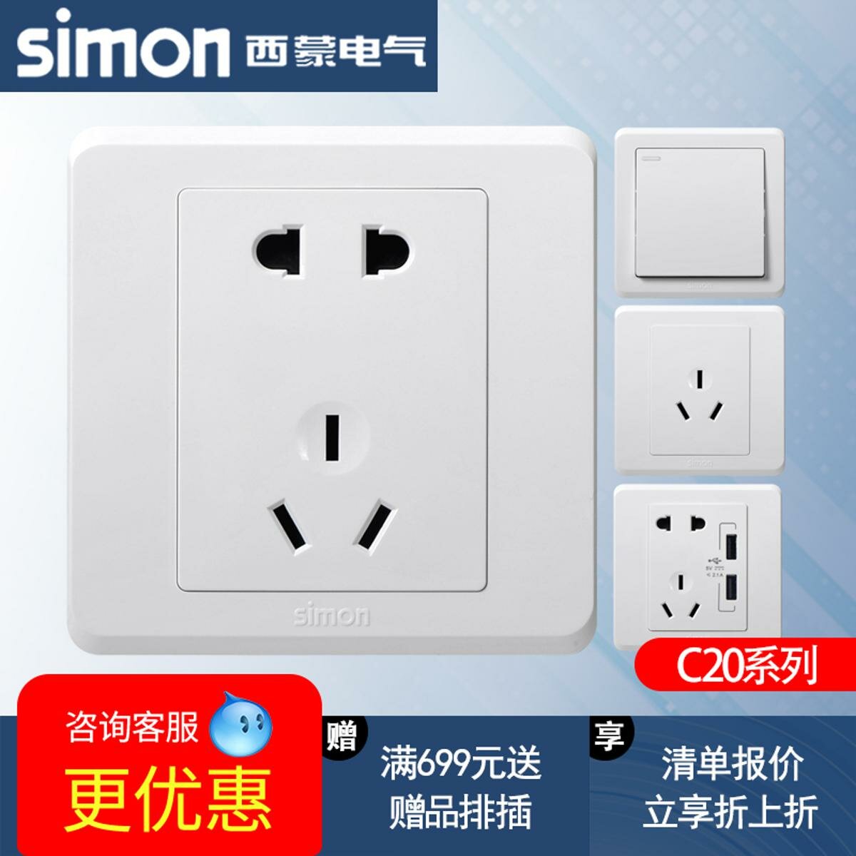 Simon switch socket C20 series элегантный белый USB-розетка с пятью отверстиями открытая панель 39 series обновление