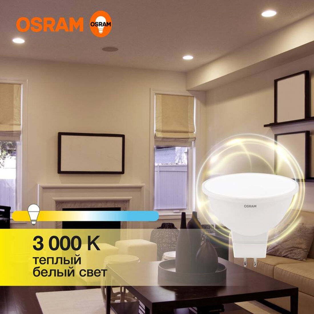 Лампочка светодиодная Osram BLACK VALUE LED-MR16 7В GU5.3 3000К 230В 4058075658929