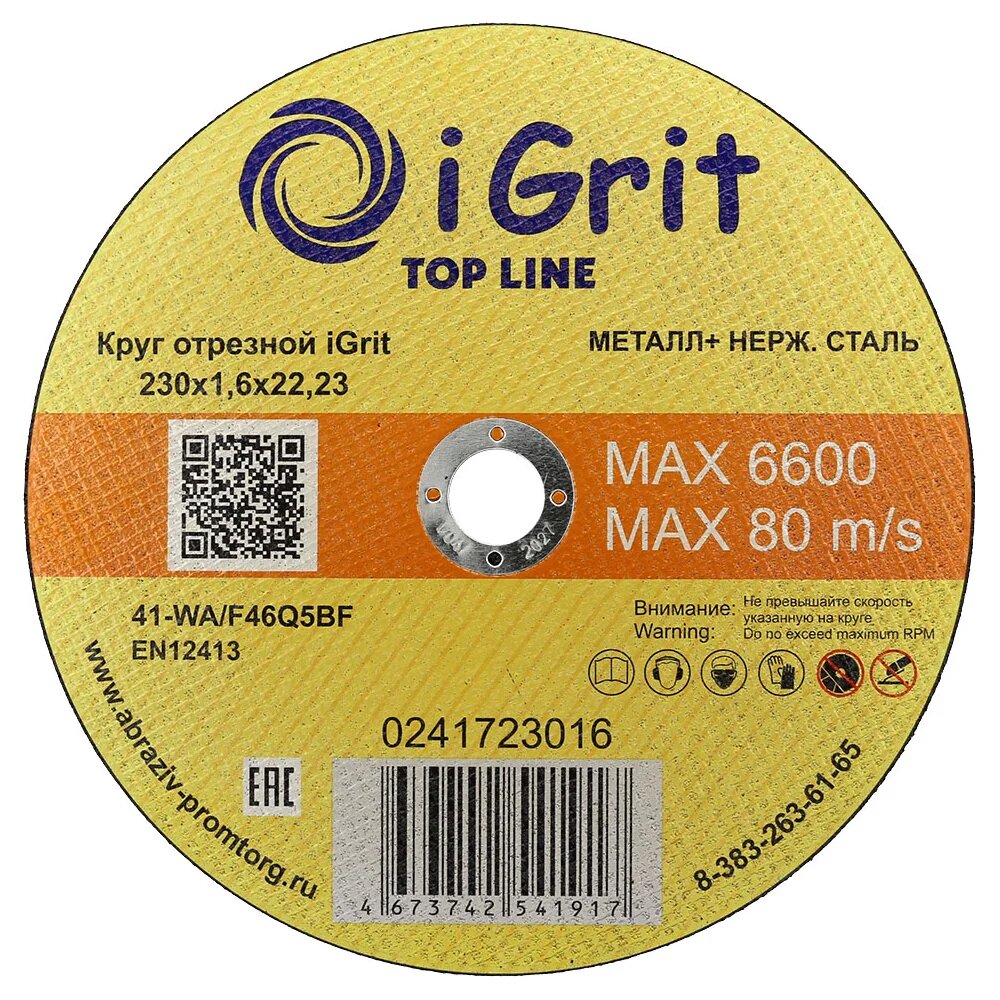 Круг отрезной iGrit Top Line 230x1.6x22.23 мм 241723016