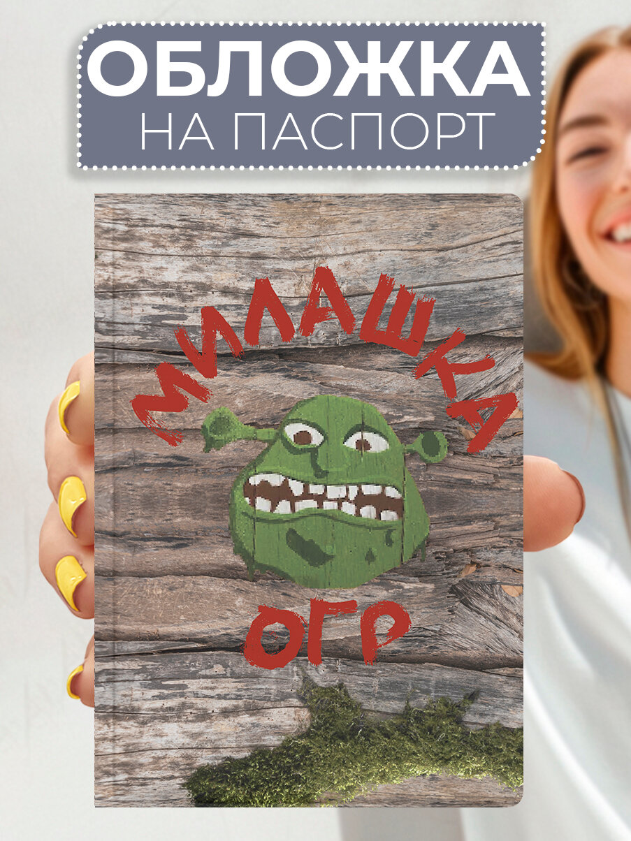 Обложка для паспорта