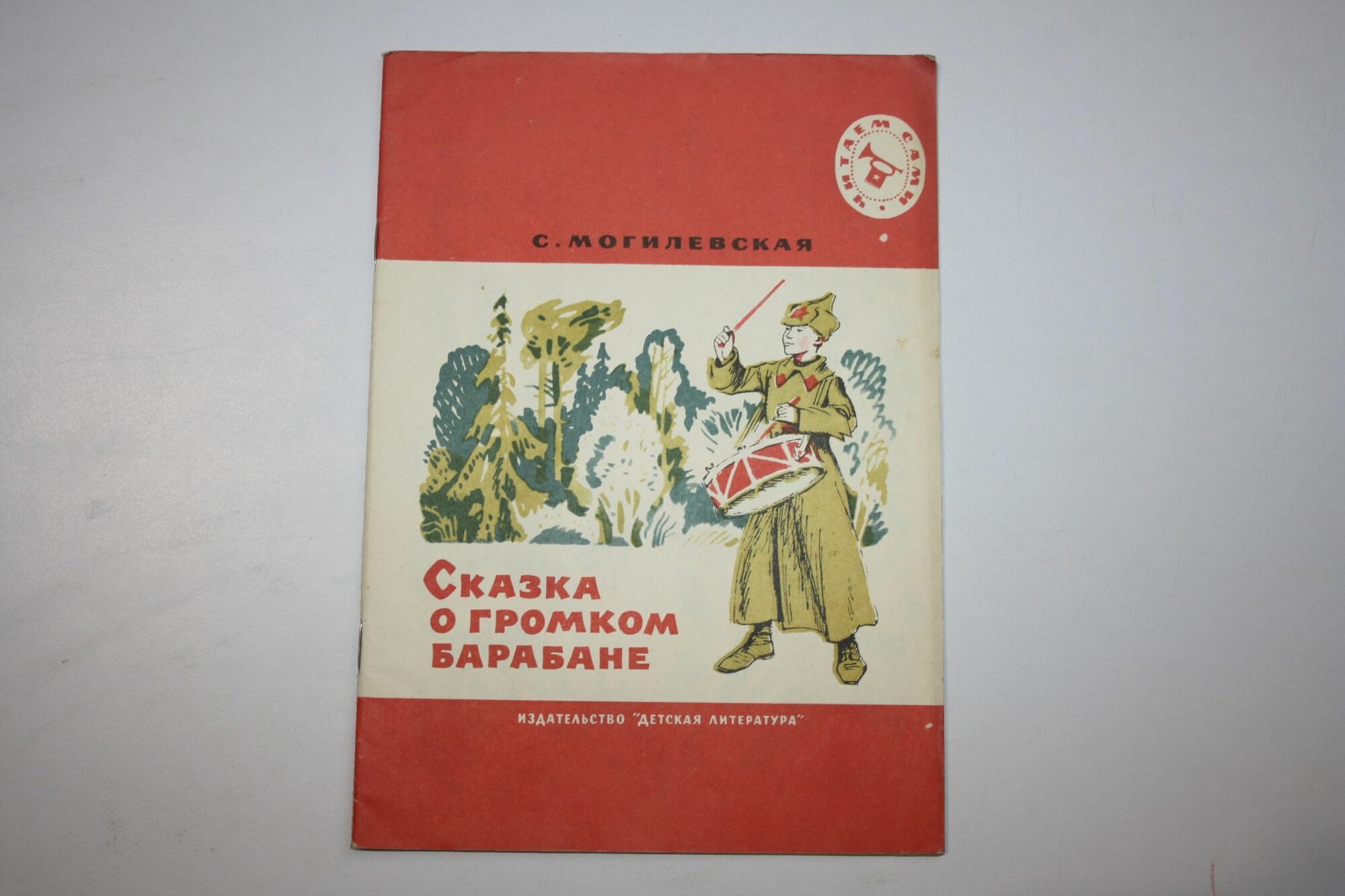 Сказка о громком барабане
