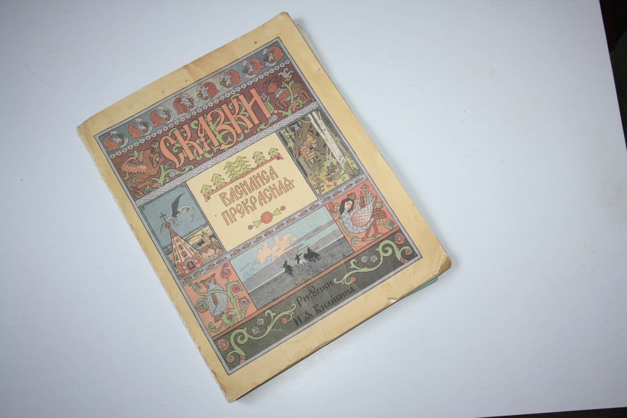 Василиса Прекрасная