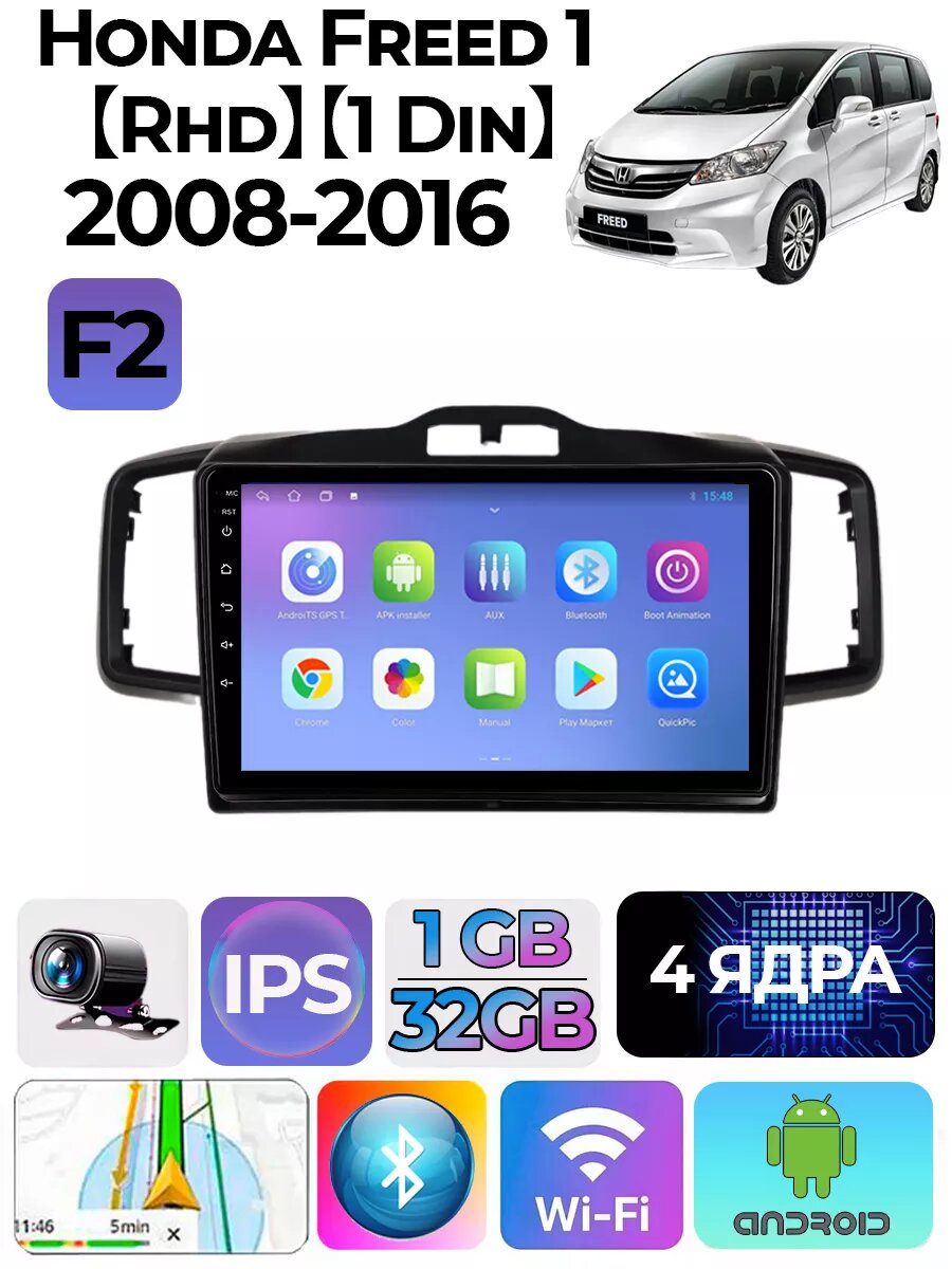 Магнитола Хонда Фрид 1 поколение 2008-2016 1+32GB