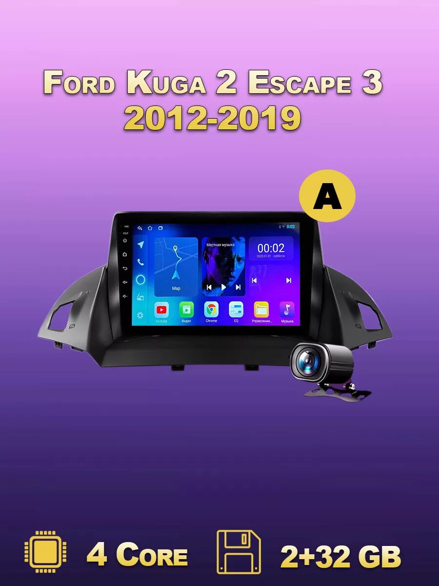 Магнитола Ford Kuga 2 Escape 3 2012-2019 2/32GB
