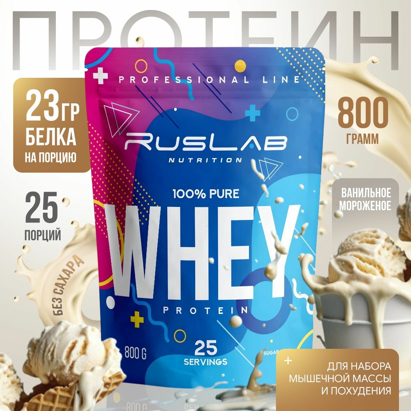 Протеин сывороточный WHEY 100% Pure (800 гр), ванильное мороженое