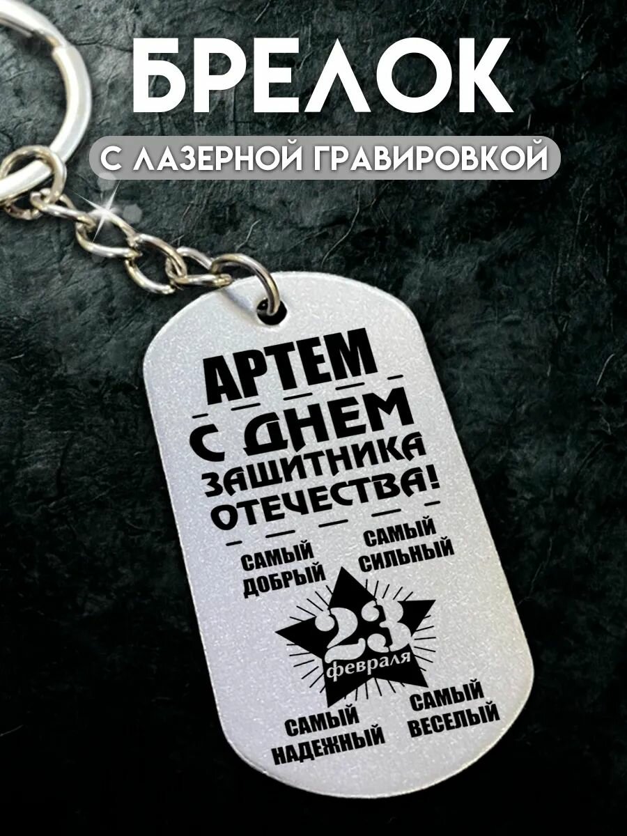 Брелок