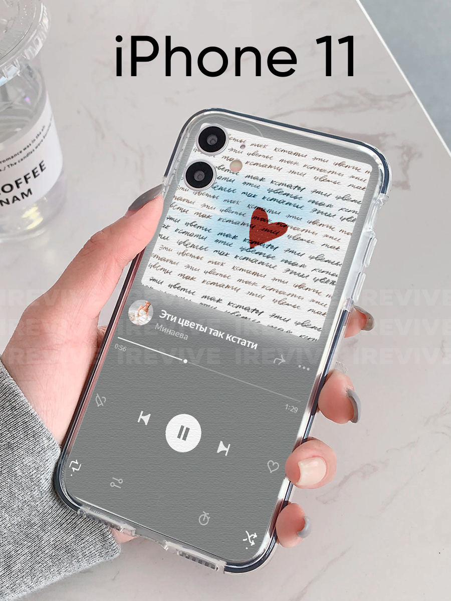 Чехол Минаева Эти цветы так кстати на Iphone 11