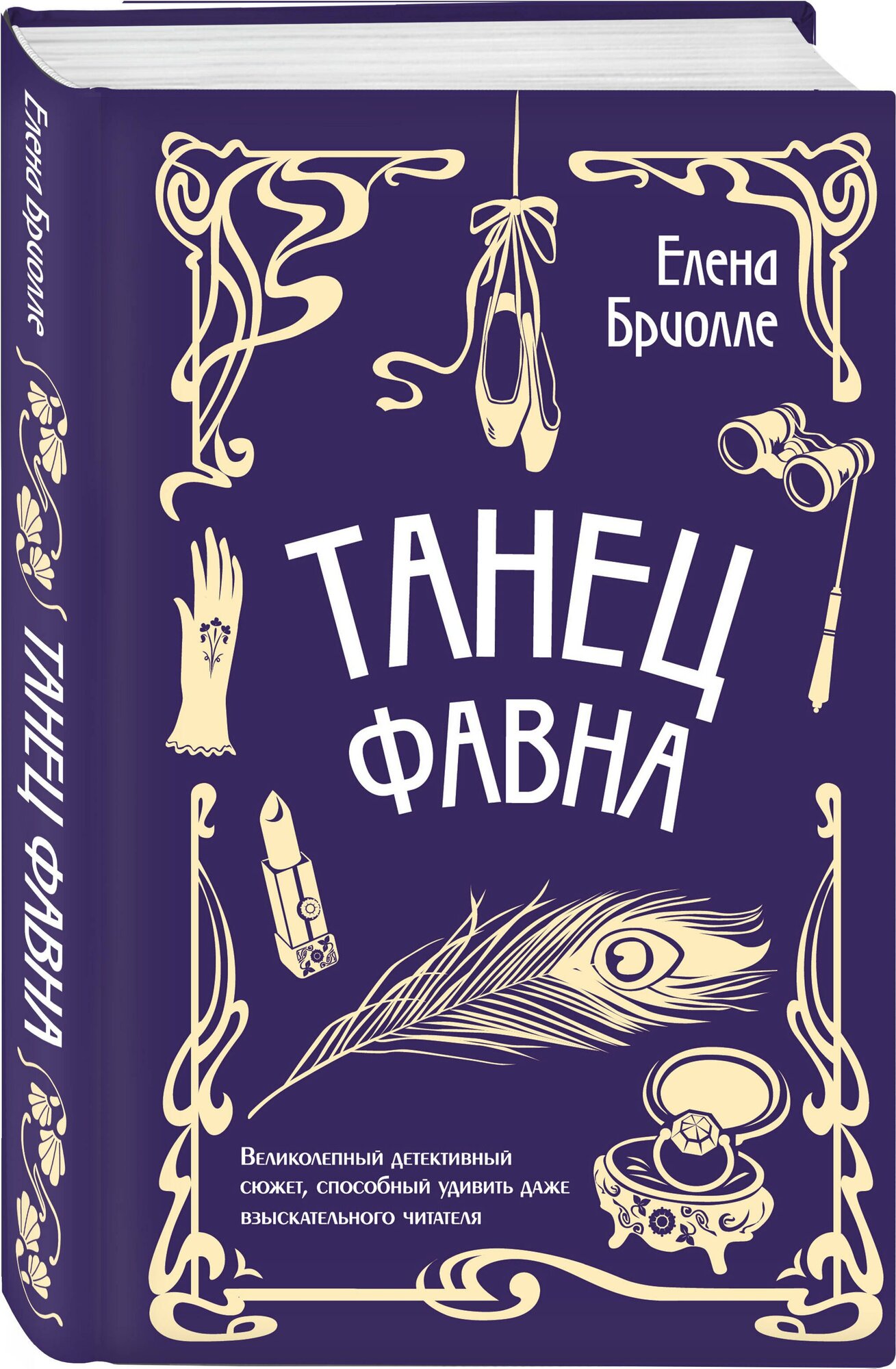 Танец фавна — фото 1