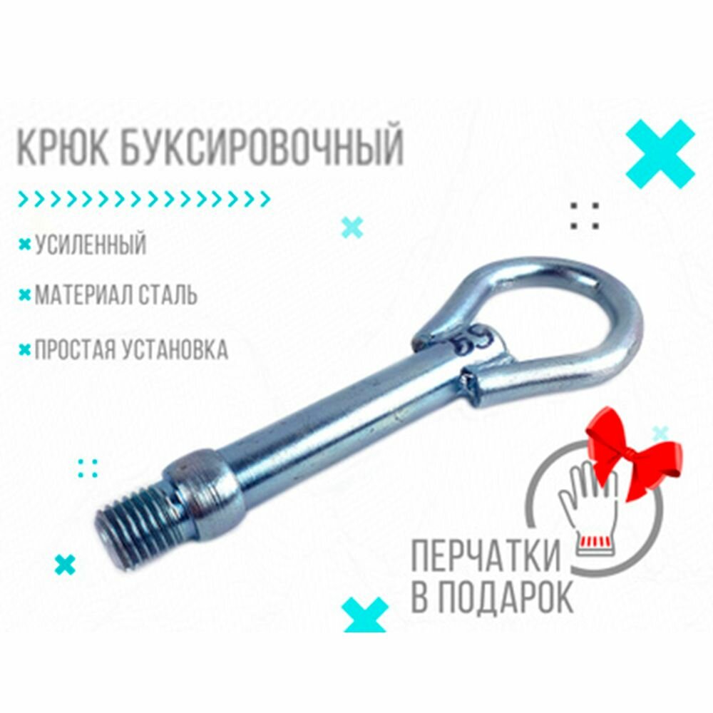 Крюк буксировочный Hyundai